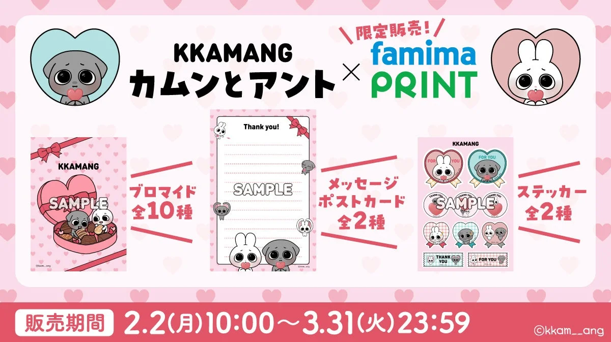 New on Famima Print: Popular Korean Characters "Kkamang and Anto" Debut ...