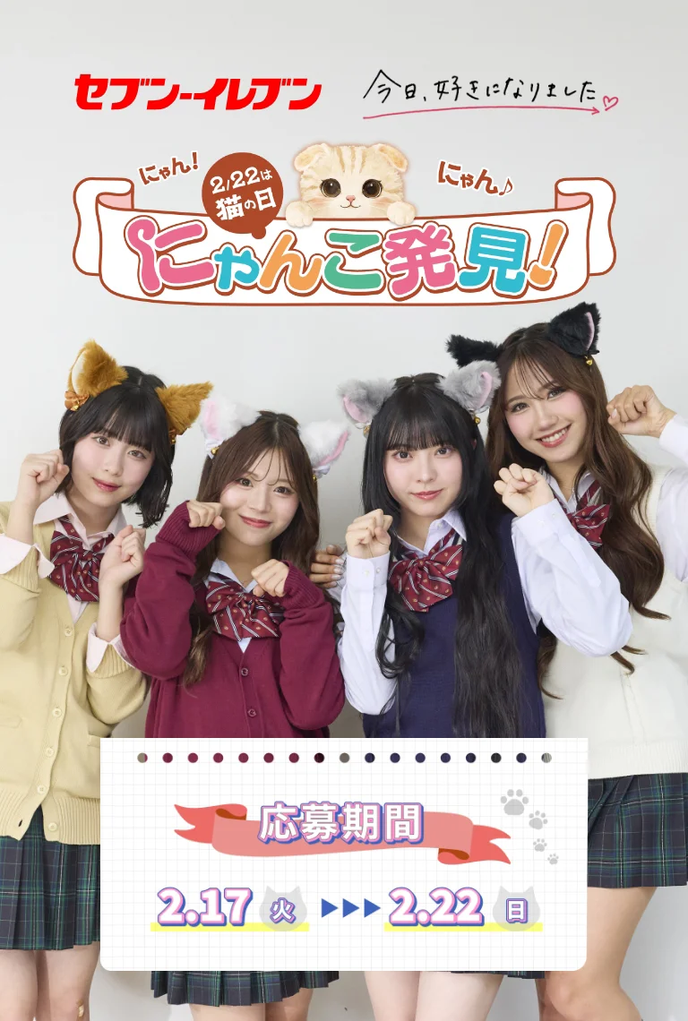 Seven-Eleven Japan Launches "Cat Day" Campaign! Collaboration with ...