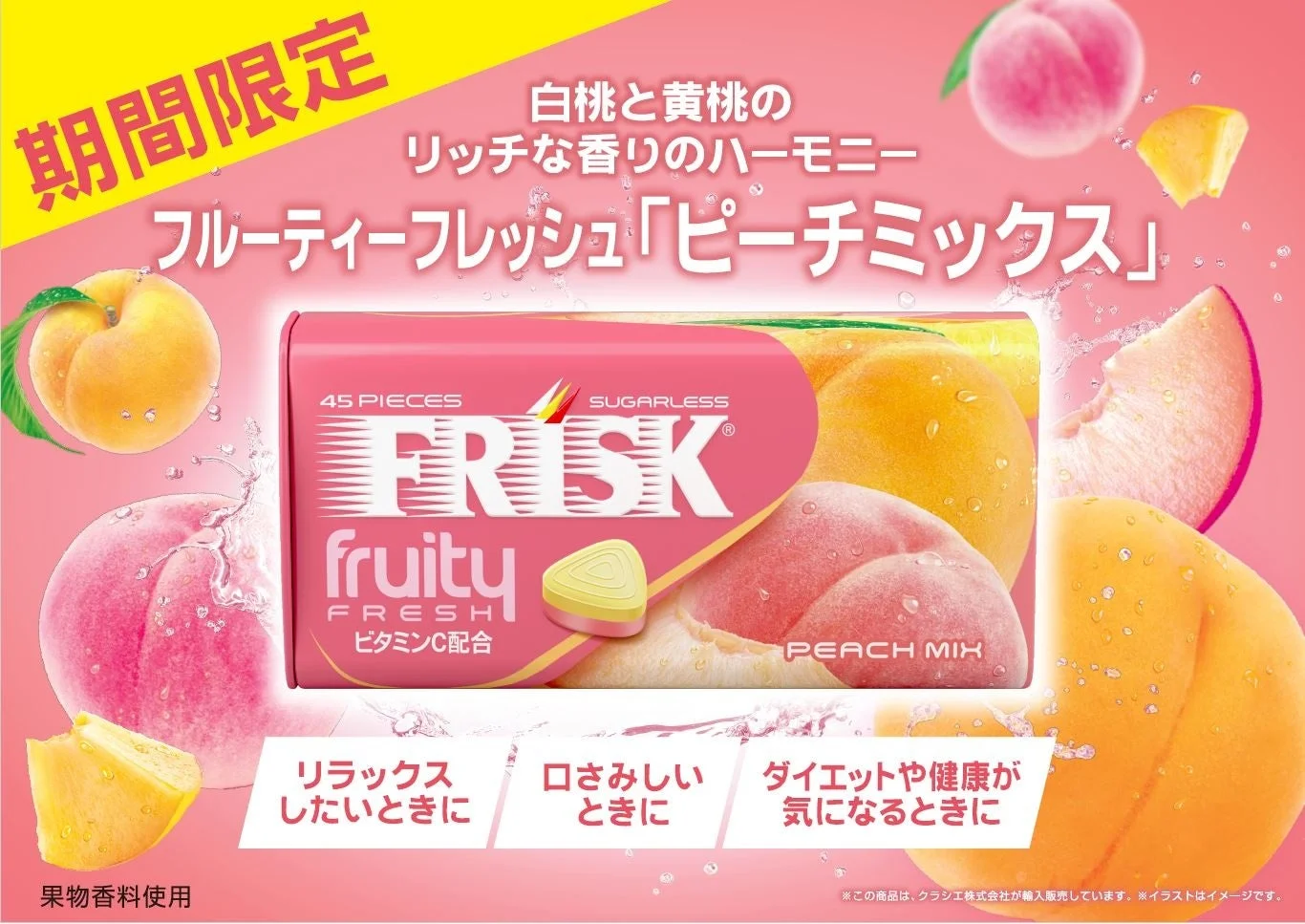 A Luxurious Dual-Peach Experience! Japan's Popular FRISK Fruity Fresh ...