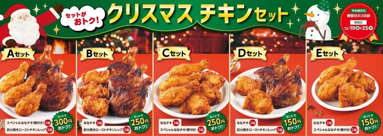 In Japan, Christmas Means Chicken! Seven-Eleven Presents a Delicious ...