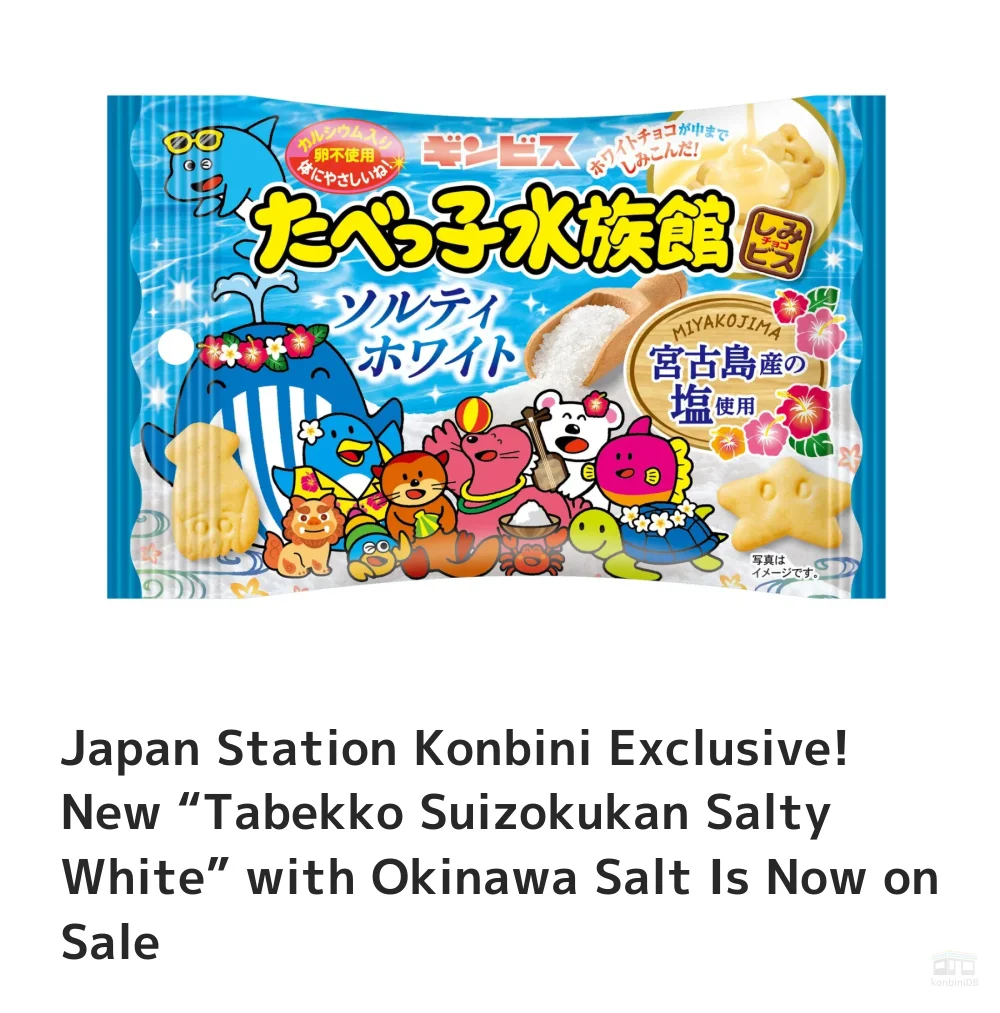 Japan Station Konbini Exclusive! New "Tabekko Suizokukan Salty White ...