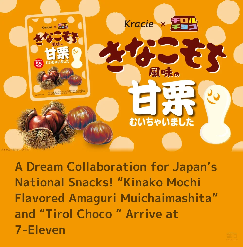 A Dream Collaboration for Japan's National Snacks! "Kinako Mochi ...