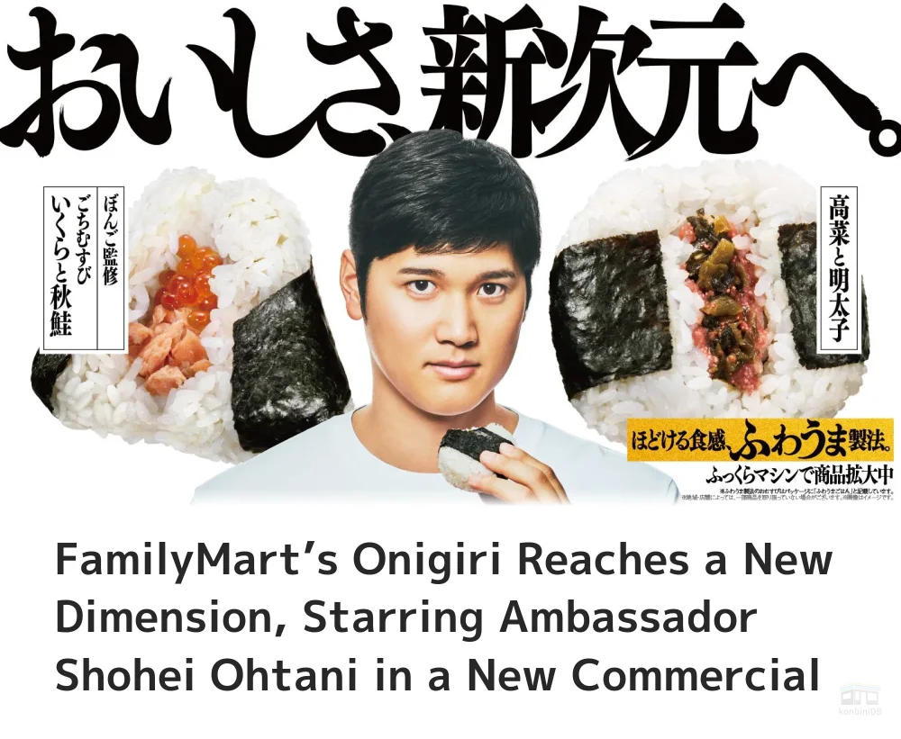 FamilyMart's Onigiri Reaches a New Dimension, Starring Ambassador ...