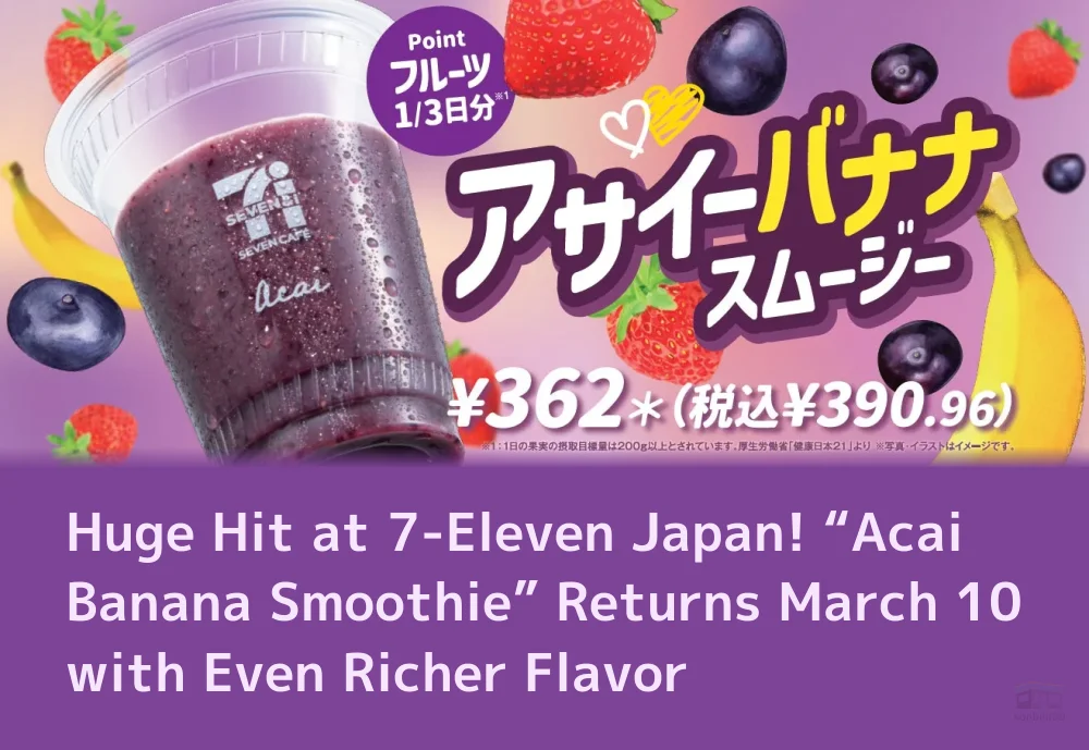 Huge Hit at 7-Eleven Japan! "Acai Banana Smoothie" Returns March 10 ...