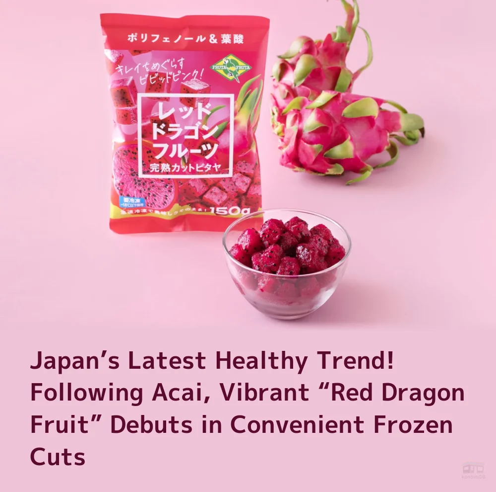 Japan's Latest Healthy Trend! Following Acai, Vibrant "Red Dragon Fruit ...
