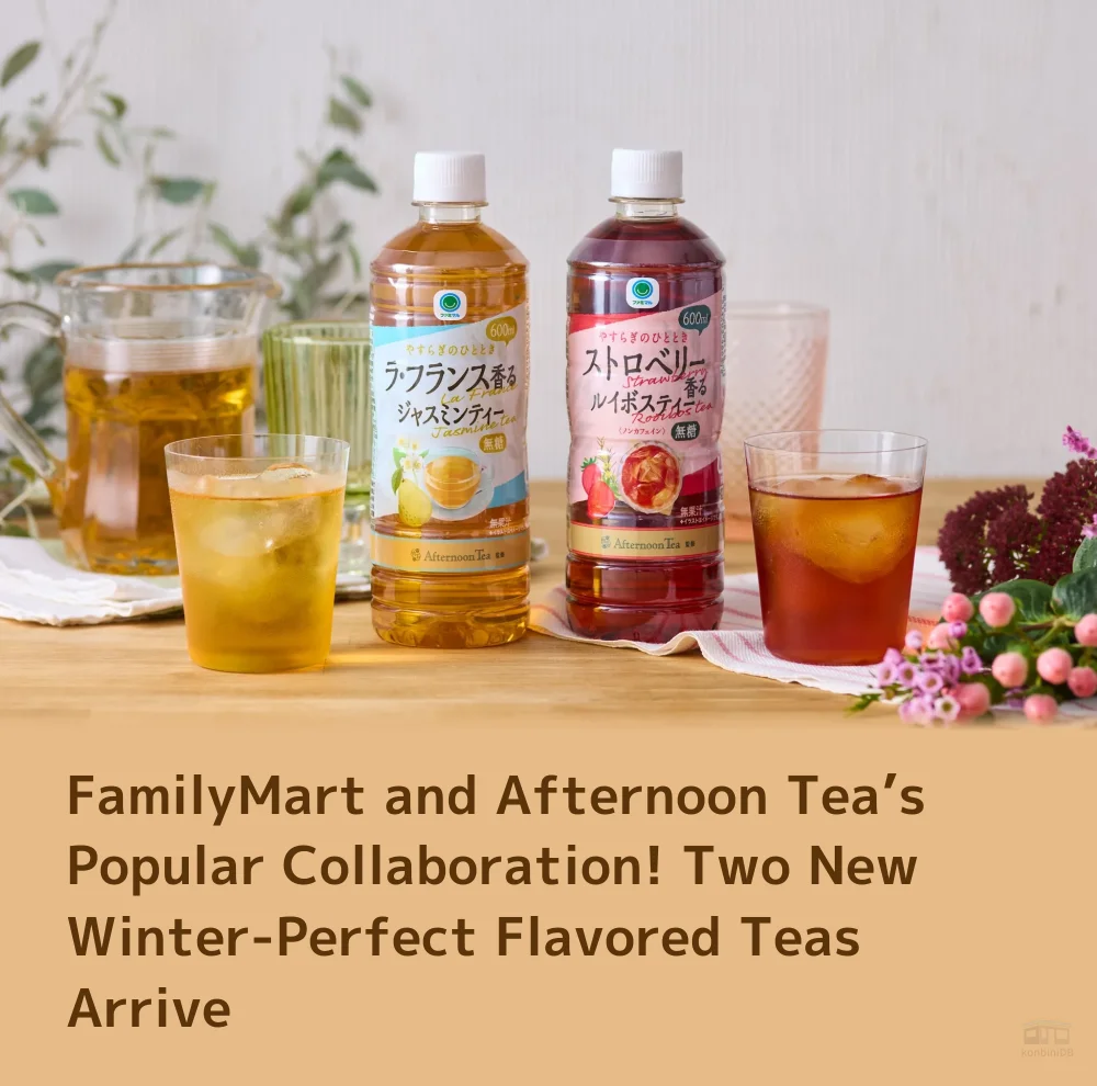 FamilyMart and Afternoon Tea's Popular Collaboration! Two New Winter ...