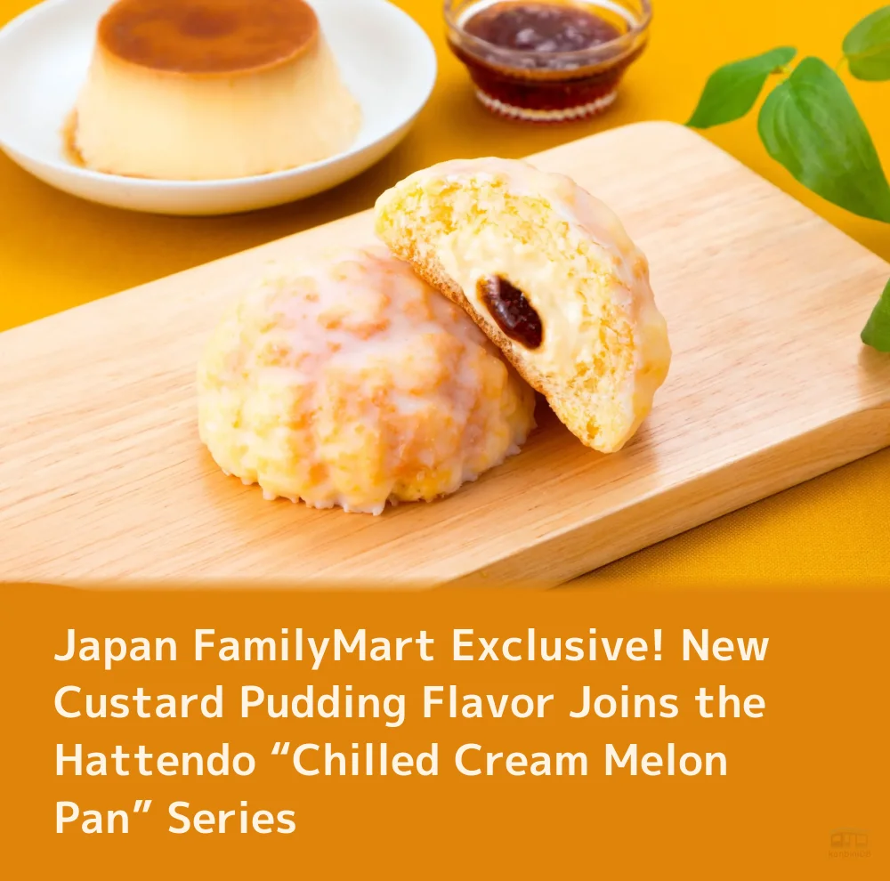 Japan FamilyMart Exclusive! New Custard Pudding Flavor Joins the ...
