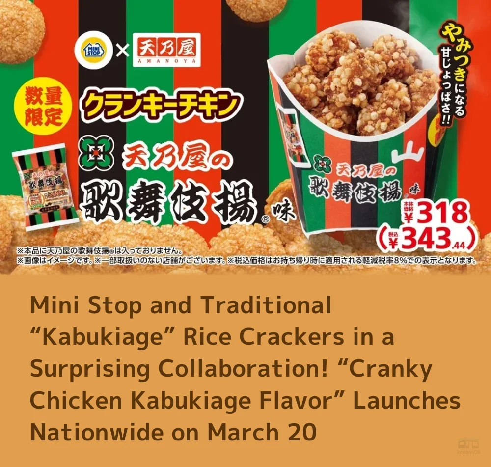 Mini Stop and Traditional "Kabukiage" Rice Crackers in a Surprising ...