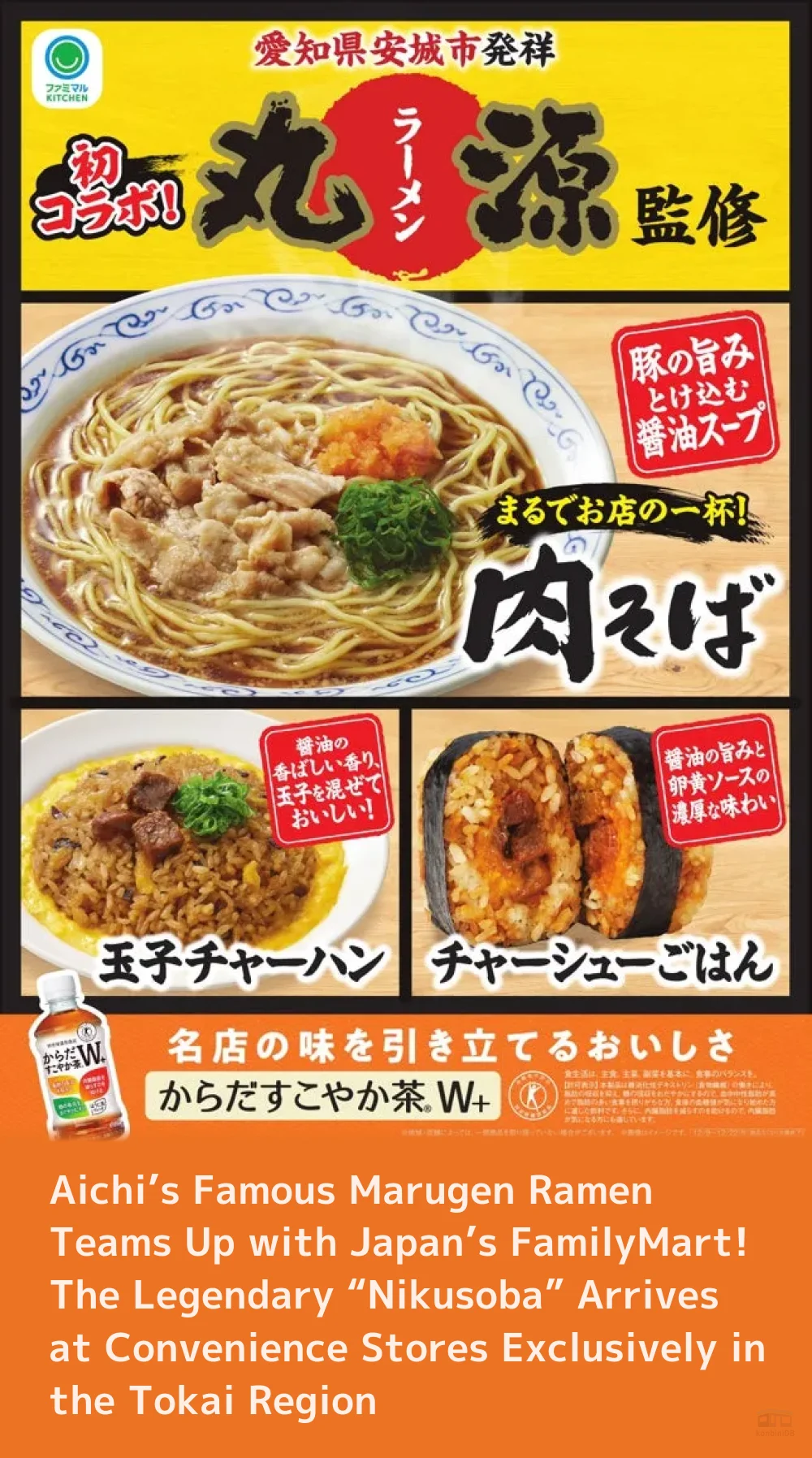 Aichi's Famous Marugen Ramen Teams Up with Japan's FamilyMart! The ...