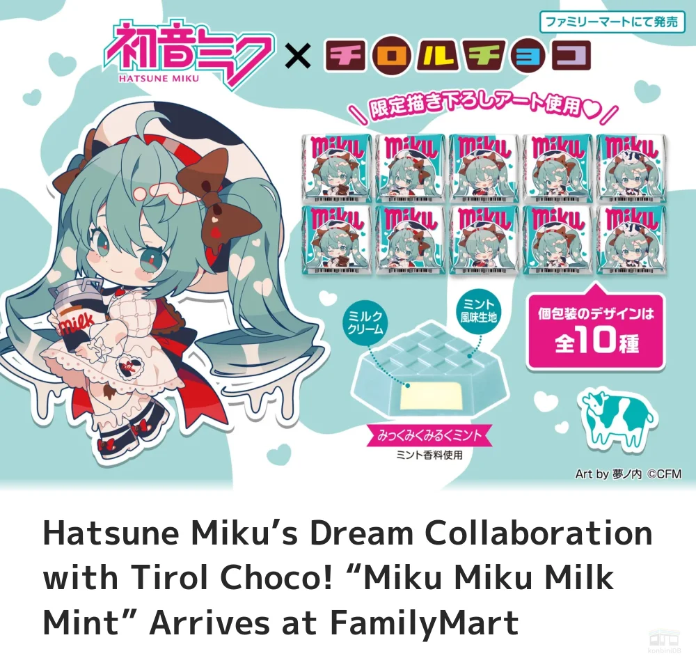Hatsune Miku's Dream Collaboration with Tirol Choco! "Miku Miku Milk ...