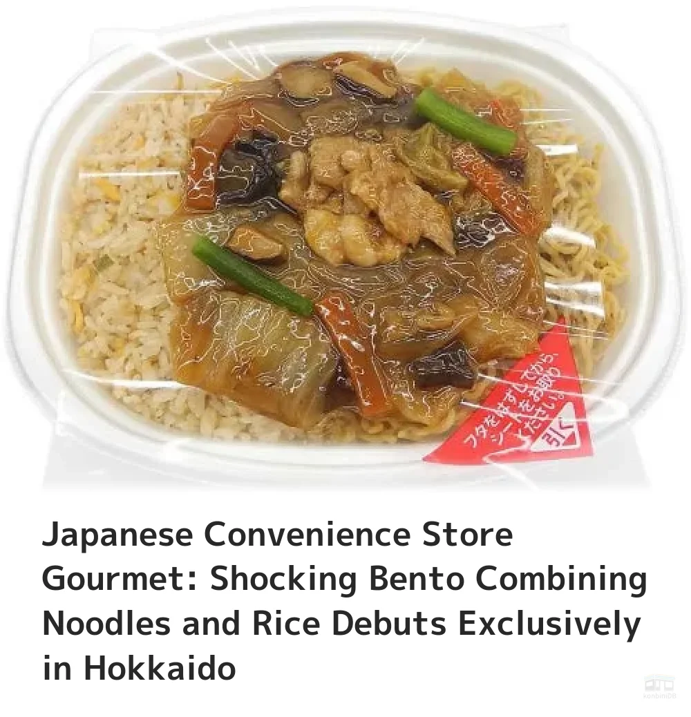 Japanese Convenience Store Gourmet: Shocking Bento Combining Noodles ...