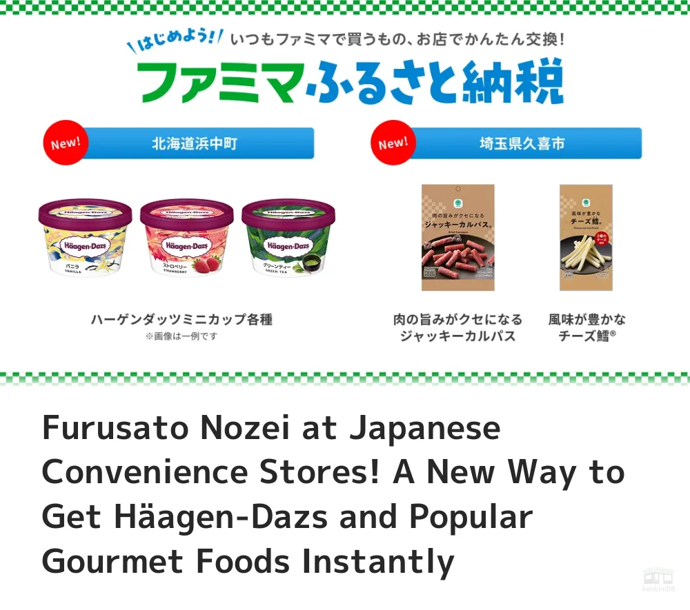 Furusato Nozei at Japanese Convenience Stores! A New Way to Get Häagen ...