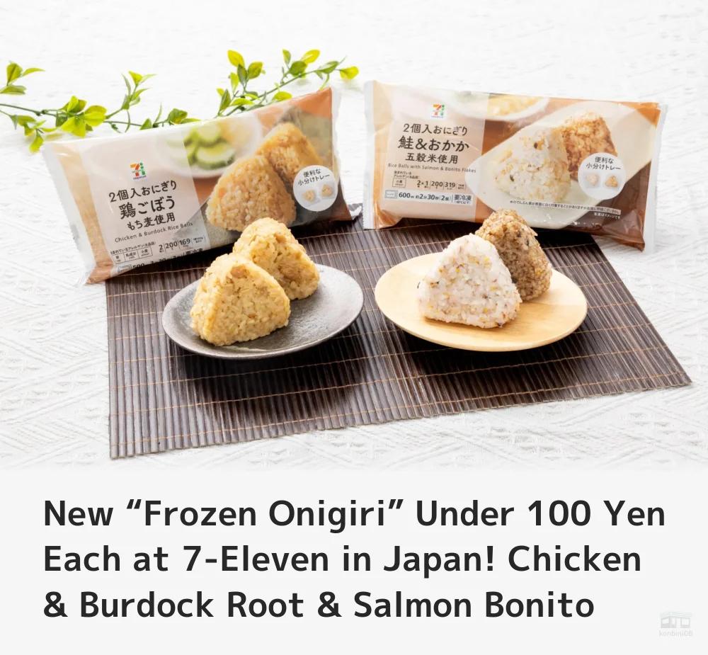 New "Frozen Onigiri" Under 100 Yen Each at 7-Eleven in Japan! Chicken ...