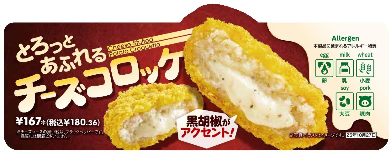[7-Eleven] New Hot Snack from Japan! Introducing the "Cheese Croquette ...