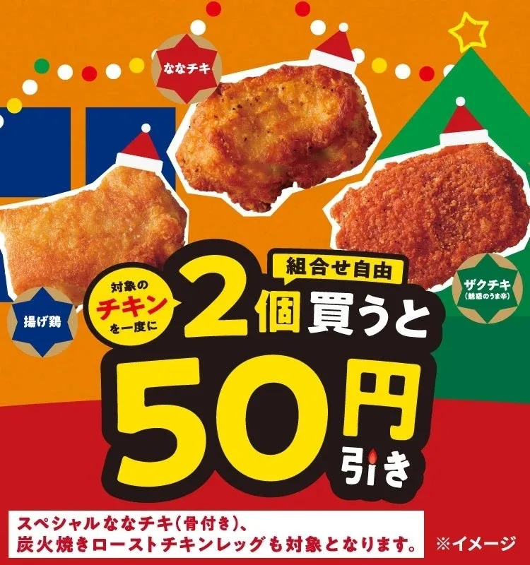 Get a Great Deal on Chicken at 7-Eleven in Japan! A Can't-Miss 5-Day ...